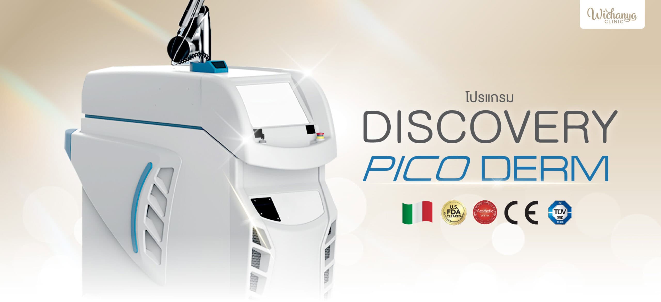 DISCOVERY PICO LASER จบทุกปัญหาผิว เครื่องแท้ ที่ วิชัญญาคลินิก